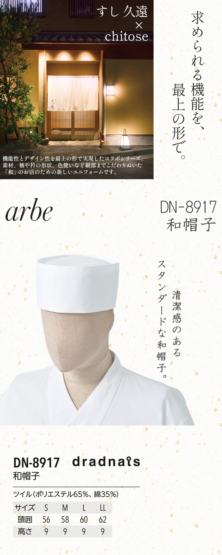 【メール便対応】帽子 制服 ユニフォーム チトセ アルベ arbe 和帽子 DN8917 飲食店 和食店 料亭 割烹 蕎麦屋 そば屋 うどん屋 おしゃれ かわいい定番 伝統 | まもる君 作業 ...